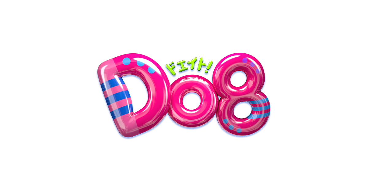 Do8（ドエイト） - フジテレビ