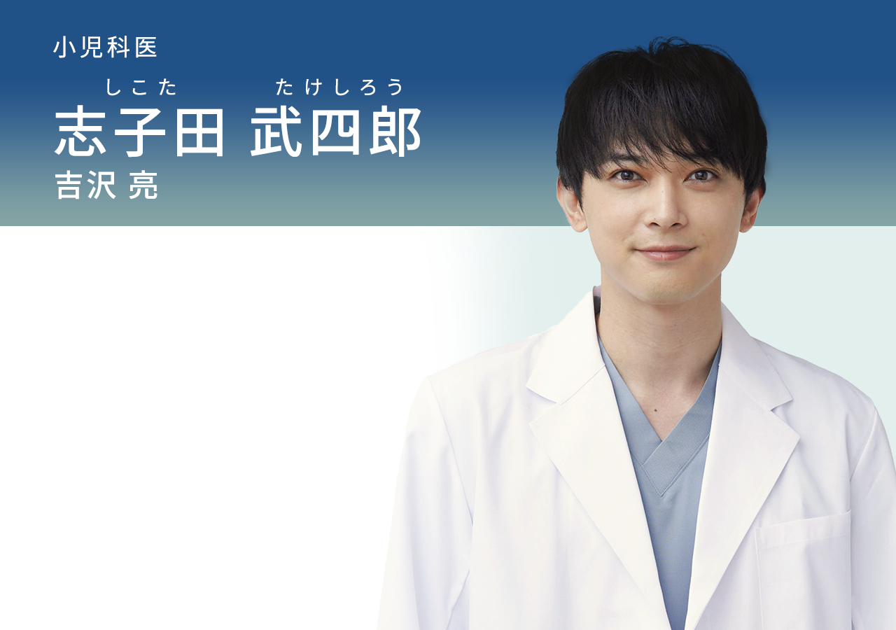 PICU | 相関図 - フジテレビ