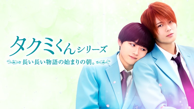 シリーズ累計500万部超！伝説の大人気BL小説の実写化！FODにて独占見放題配信スタート！ - フジテレビ