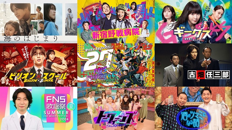 民放初の快挙！フジテレビAVODが月間“1億”再生を突破！ TVer・FODでの無料配信で民放歴代最高記録！ - フジテレビ