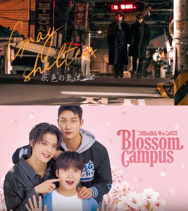 FODにて韓国BLドラマ2作品を独占見放題配信決定！ - フジテレビ